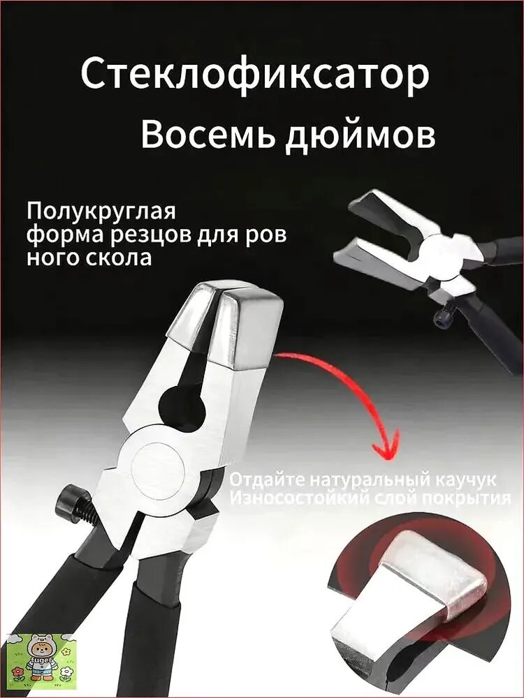 Щипцы RedCut 87 для разламывания стекла с прямыми губками, 8 дюймов, стальные