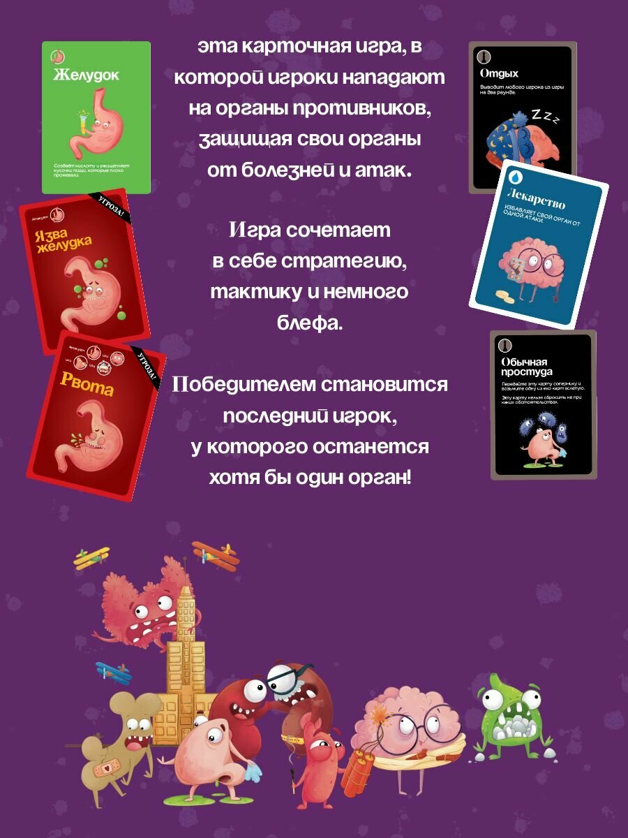 Настольная игра Органы под прицелом Mika store для детей и взрослых для двоих для компании для всей семьи карточная стратегия в подарок