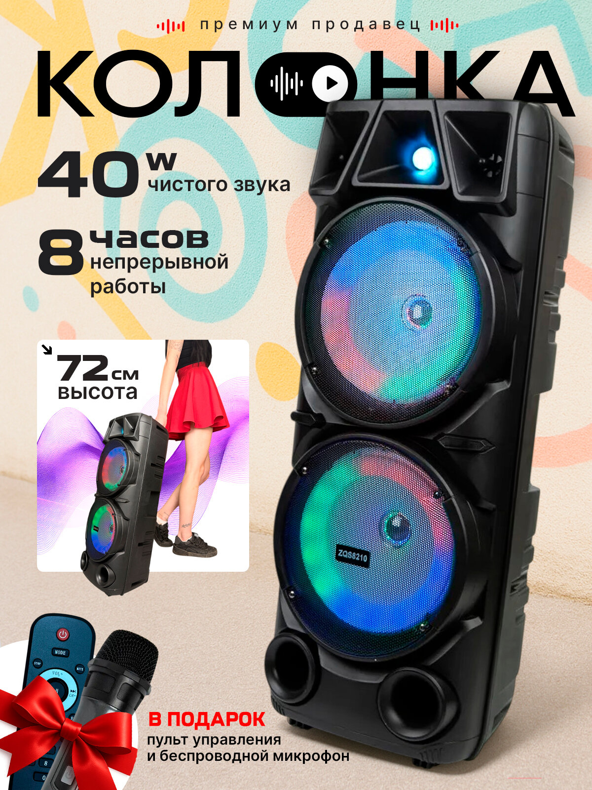 Беспроводная колонка, Bluetooth, с LED-подсветкой, черный, 72x27x24 см