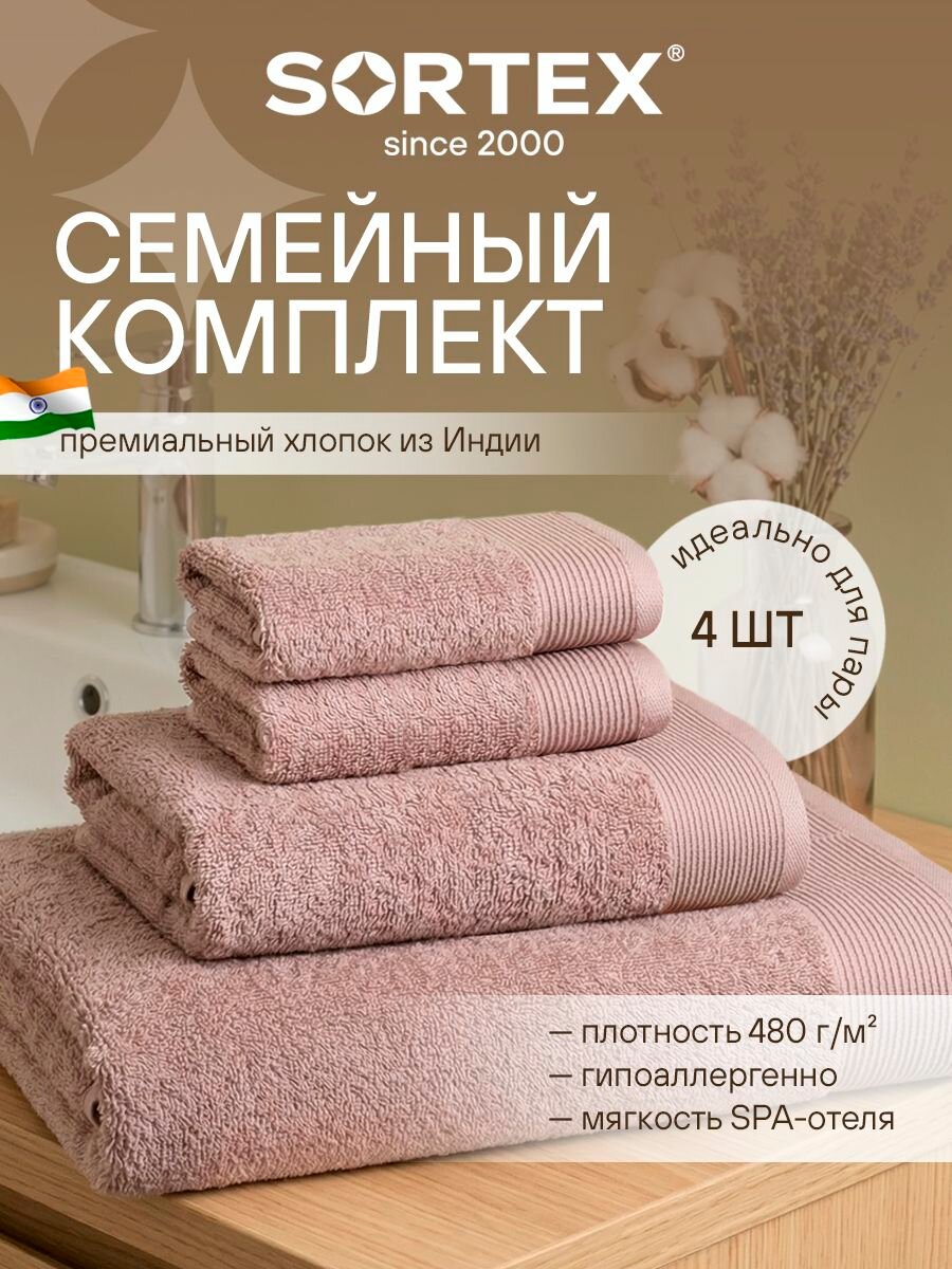 SORTEX Махровые полотенца
