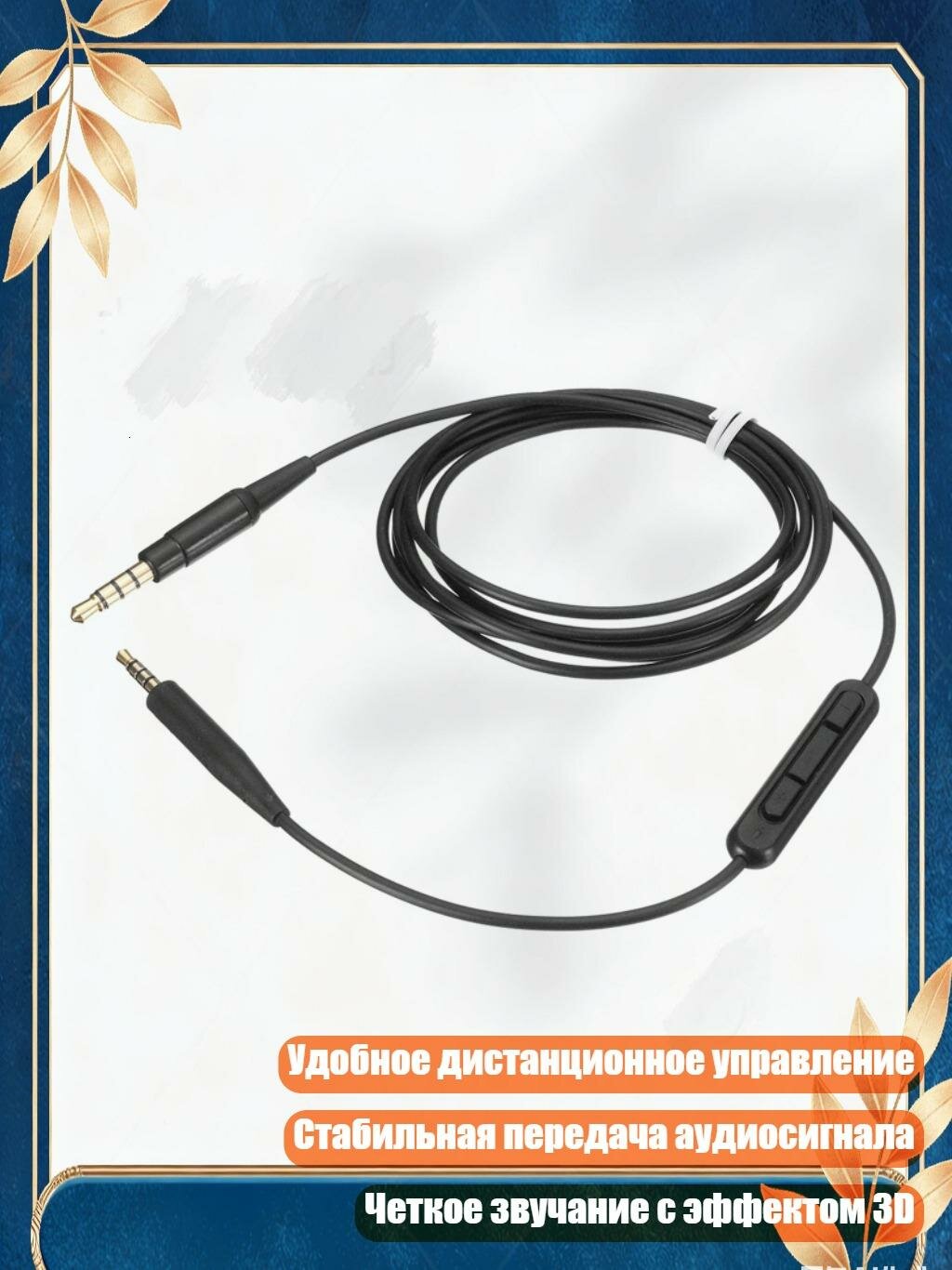 Аудиокабель 3,5 мм – 2,5 мм, Черный