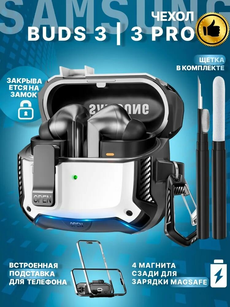 Чехол для наушников Samsung Galaxy Buds 3 / 3 Pro, пластиковый с замком, подставкой и карабином + щетка, черно-белый