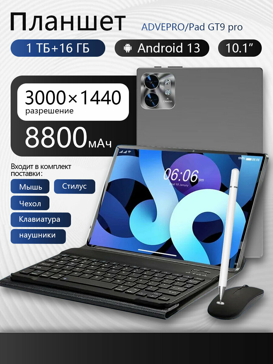 Планшет ADVEPRO Pad GT9 Pro, Android 13, 10,1", 8800mAh, 16 ГБ, 1 ТБ