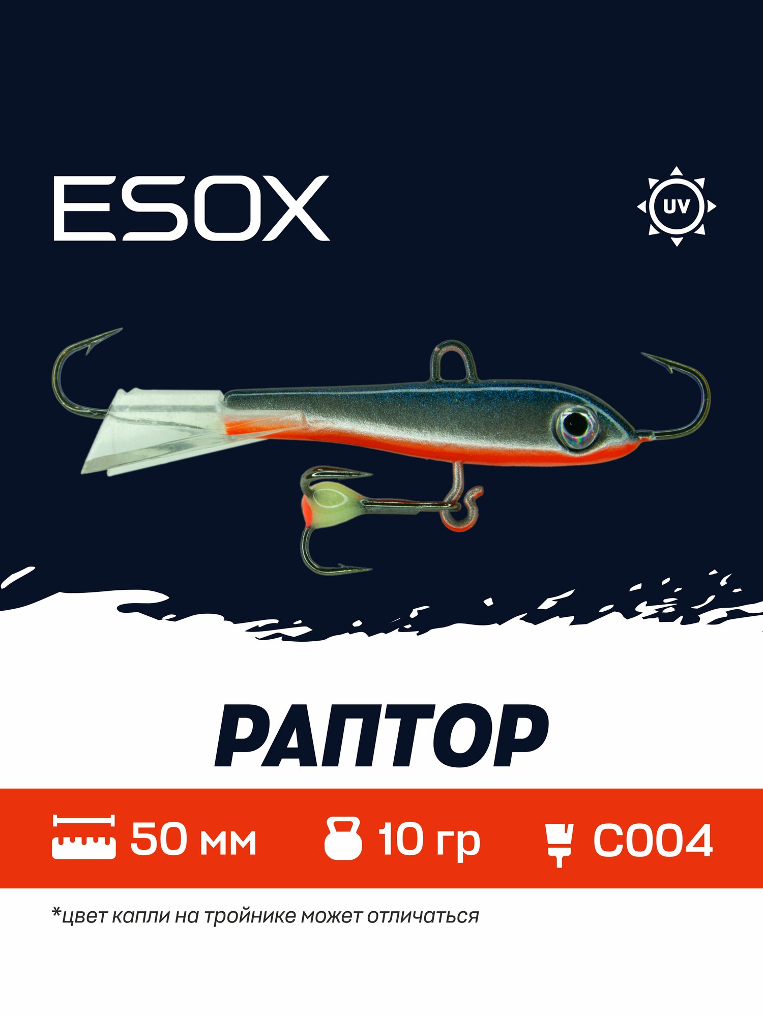 Балансир рыболовный ESOX RAPTOR 50мм, 10гр