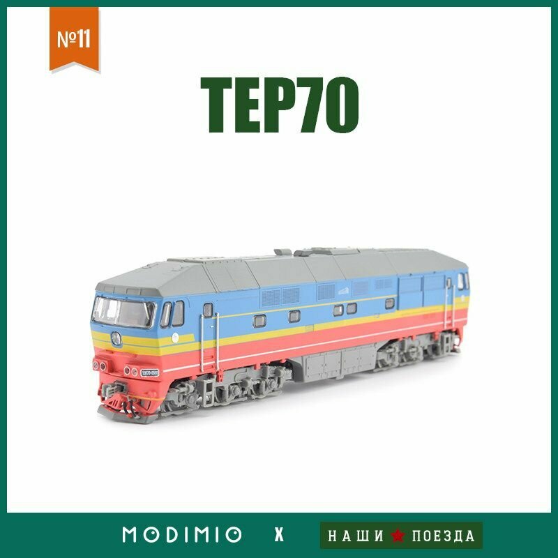 Тепловоз ТЭП70 магистральный, модель 1:87 Советский, новая расцветка JLKN011-3