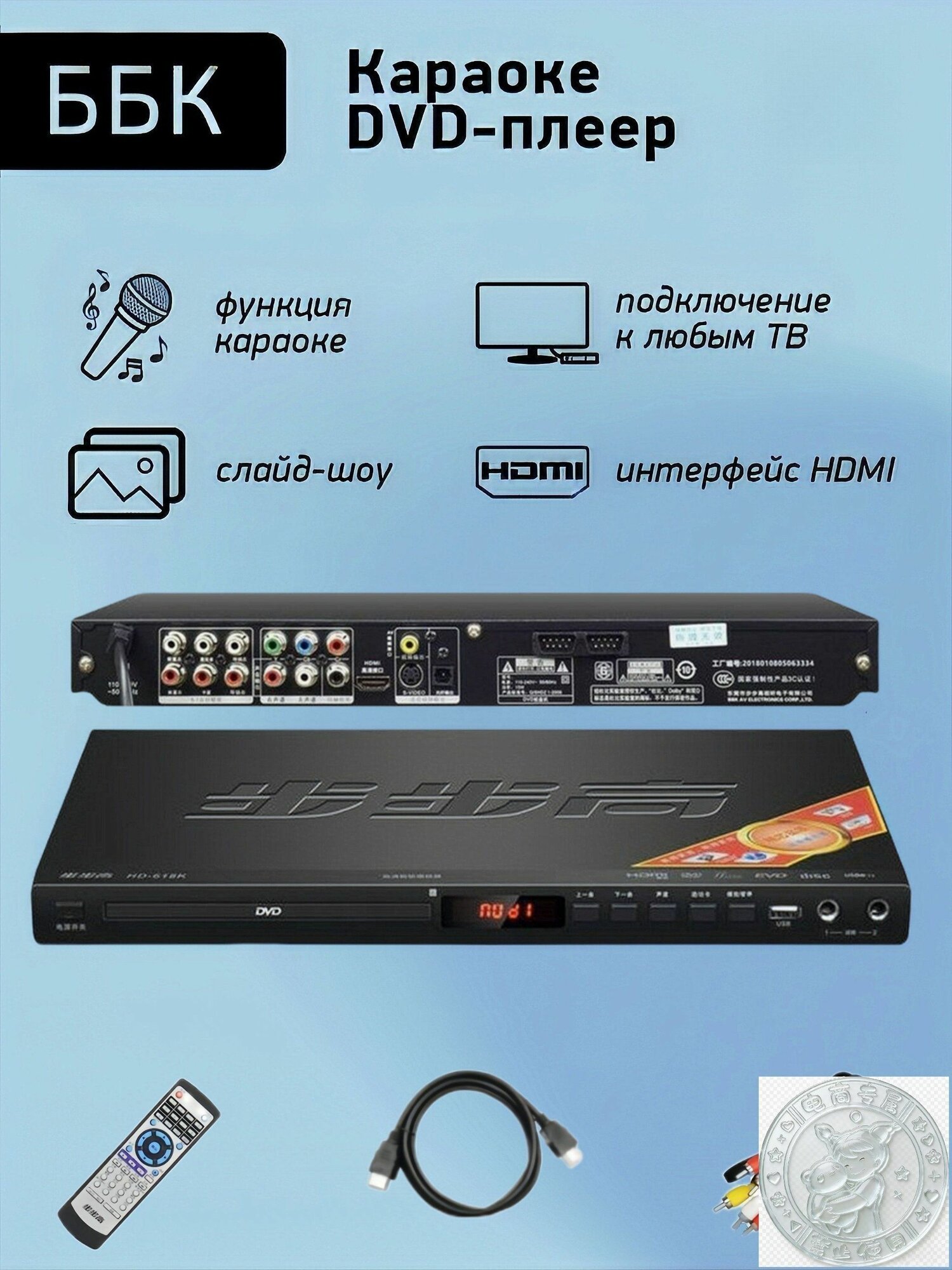 Kараоке DVD-проигрыватель, 1080P, Выход USB2.0 / чтение MP3 домашняя стереосистема, оптоволоконный аудио / 5.1-канальный, черное.
