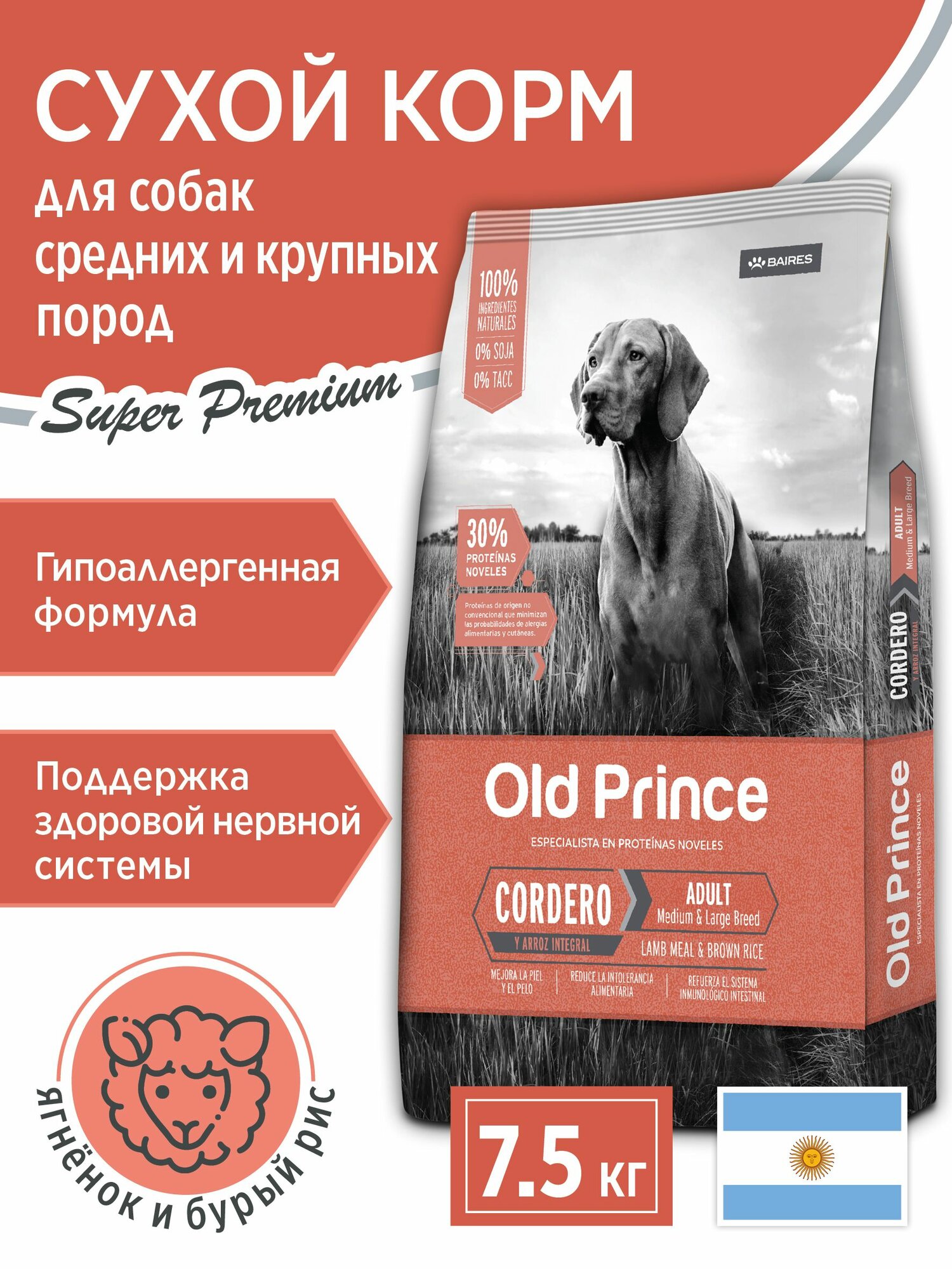 Сухой корм для собак Old Prince Noveles взрослых средних и крупных пород, гипоаллергенный, 7,5 кг (ягненок)(контроль веса), супер-премиум