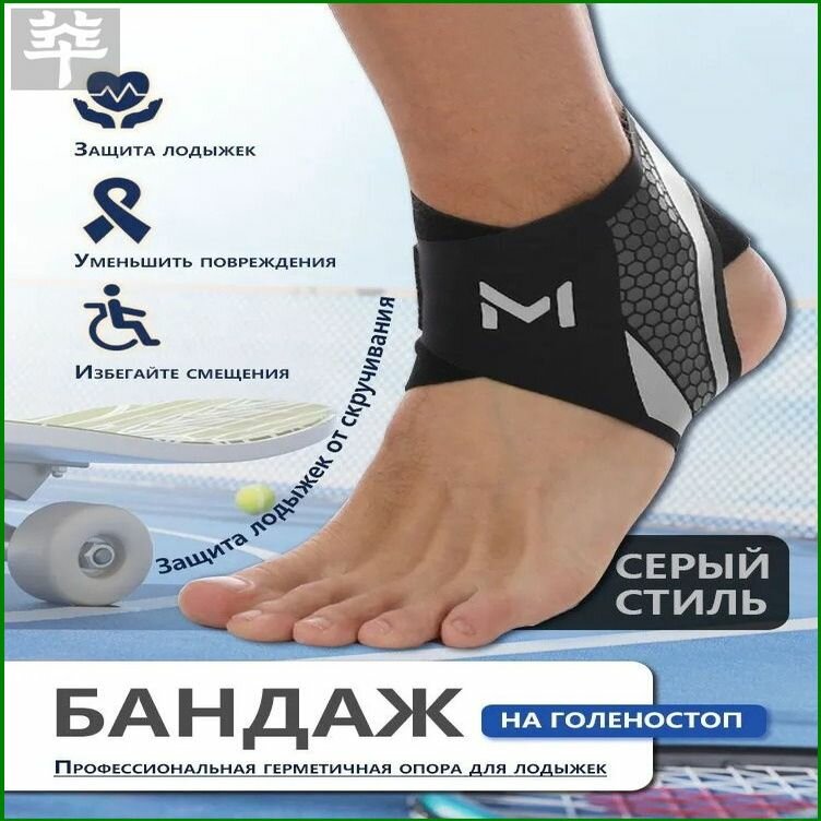 Бандаж спортивный, Защита голеностопа, размер: Универсальный, Универсальная левая и правая нога.