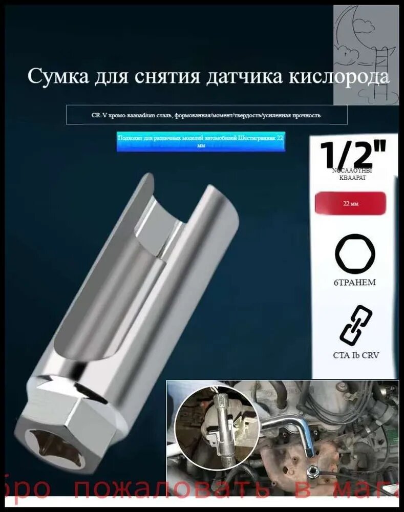 Ключ для лямбда-зонда, датчика кислорода, разрезной, 22 мм, 1/2", длина L - 90 мм