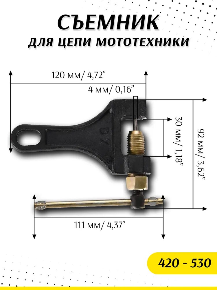 Расклепыватель цепи-АГ / Выжимка цепи мотоцикла и велосипеда