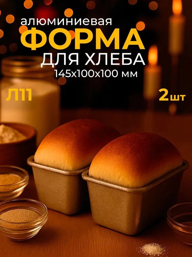 Чугунный очаг Форма для запекания и выпечки, Прямоугольная, 10 см x 14.5 см, 2 шт