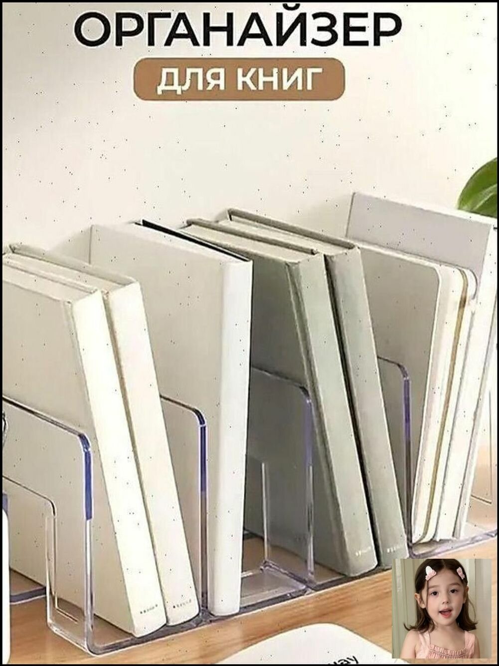 Полка Настольная Прямая, 32.7х14.4х13 см, 1 шт.
