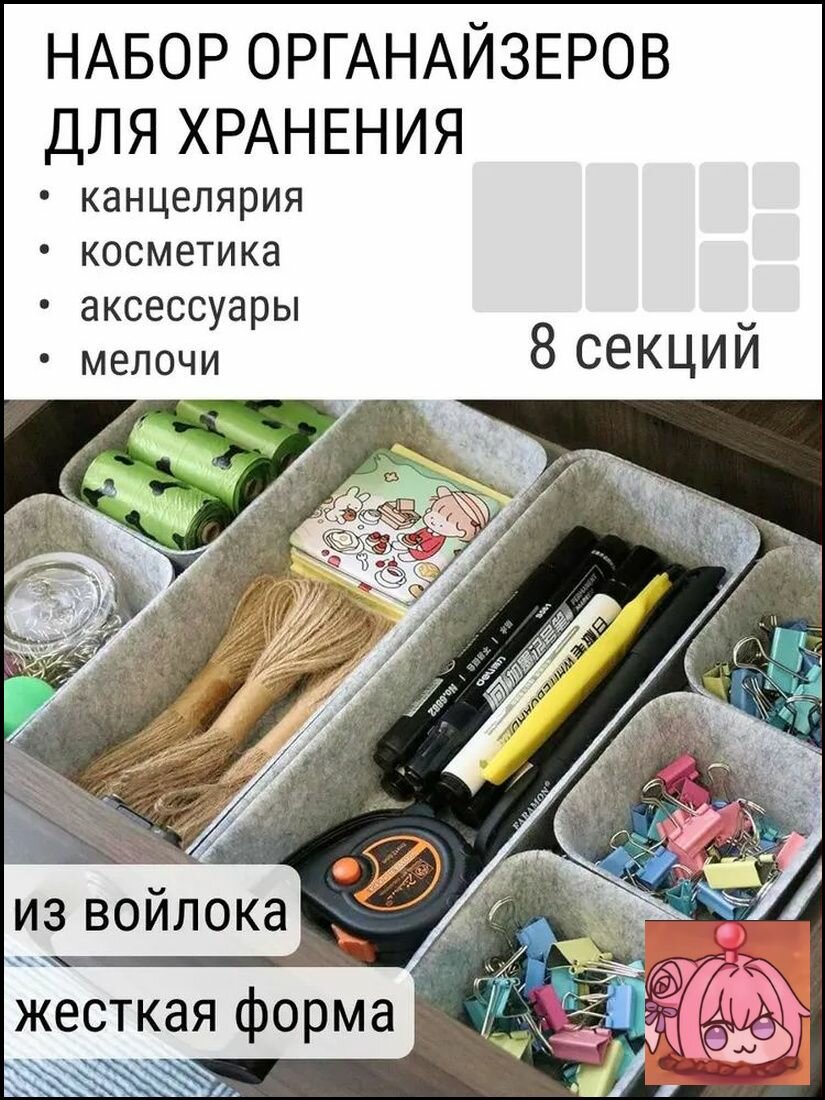 Органайзер для вещей