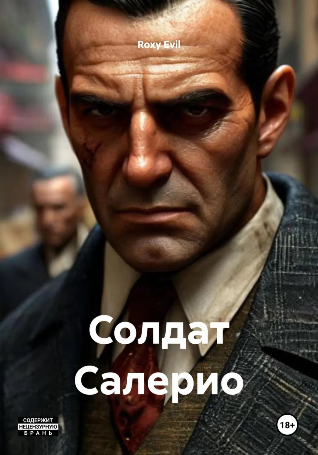 Солдат Салерио [Цифровая книга]