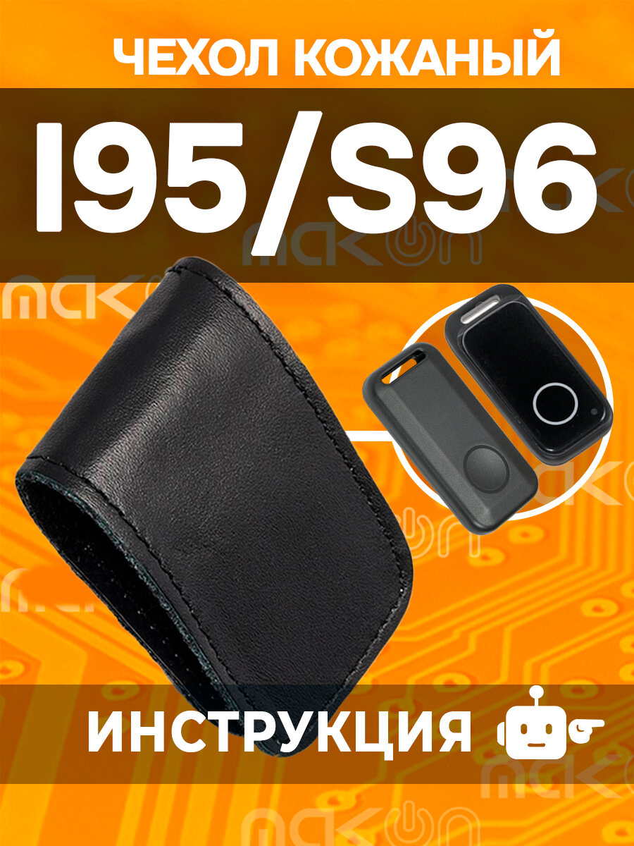 #145 Чехол метки, совместим с метками Старлайн I95, S96