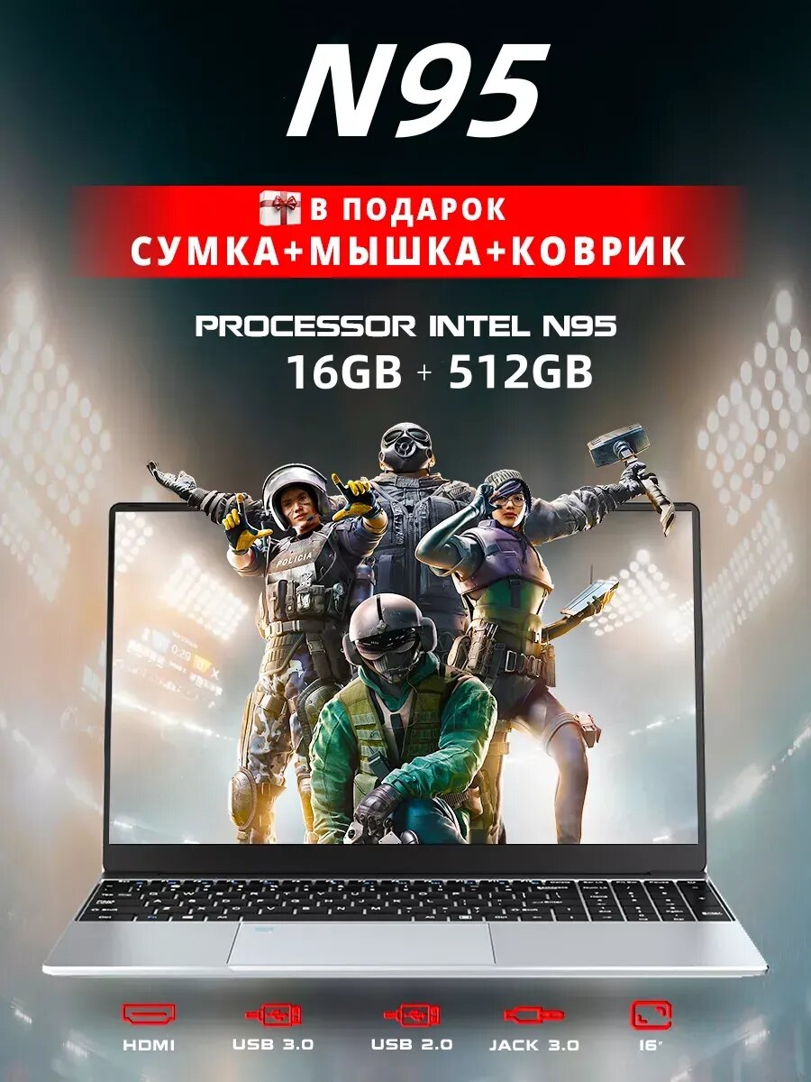 Игровой ноутбук, 15.6", процессор Intel N95, 16ГБ DDR5, SSD 512ГБ, Windows 10