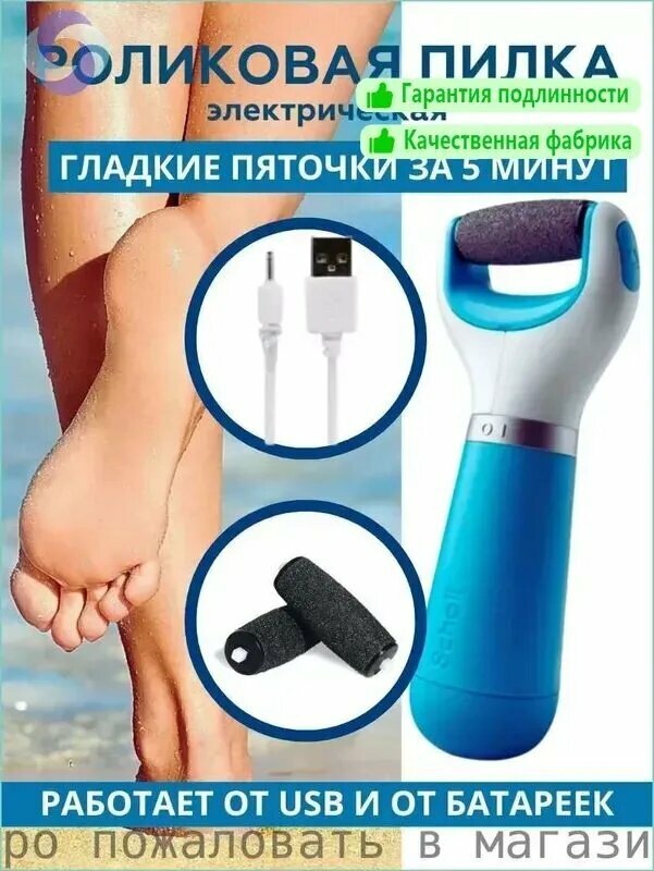 Роликовая электропилка