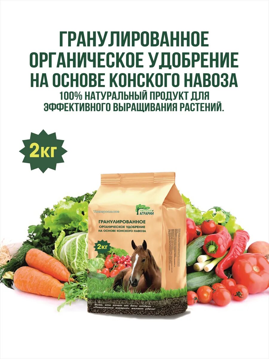 Конский навоз гранулы 2кг