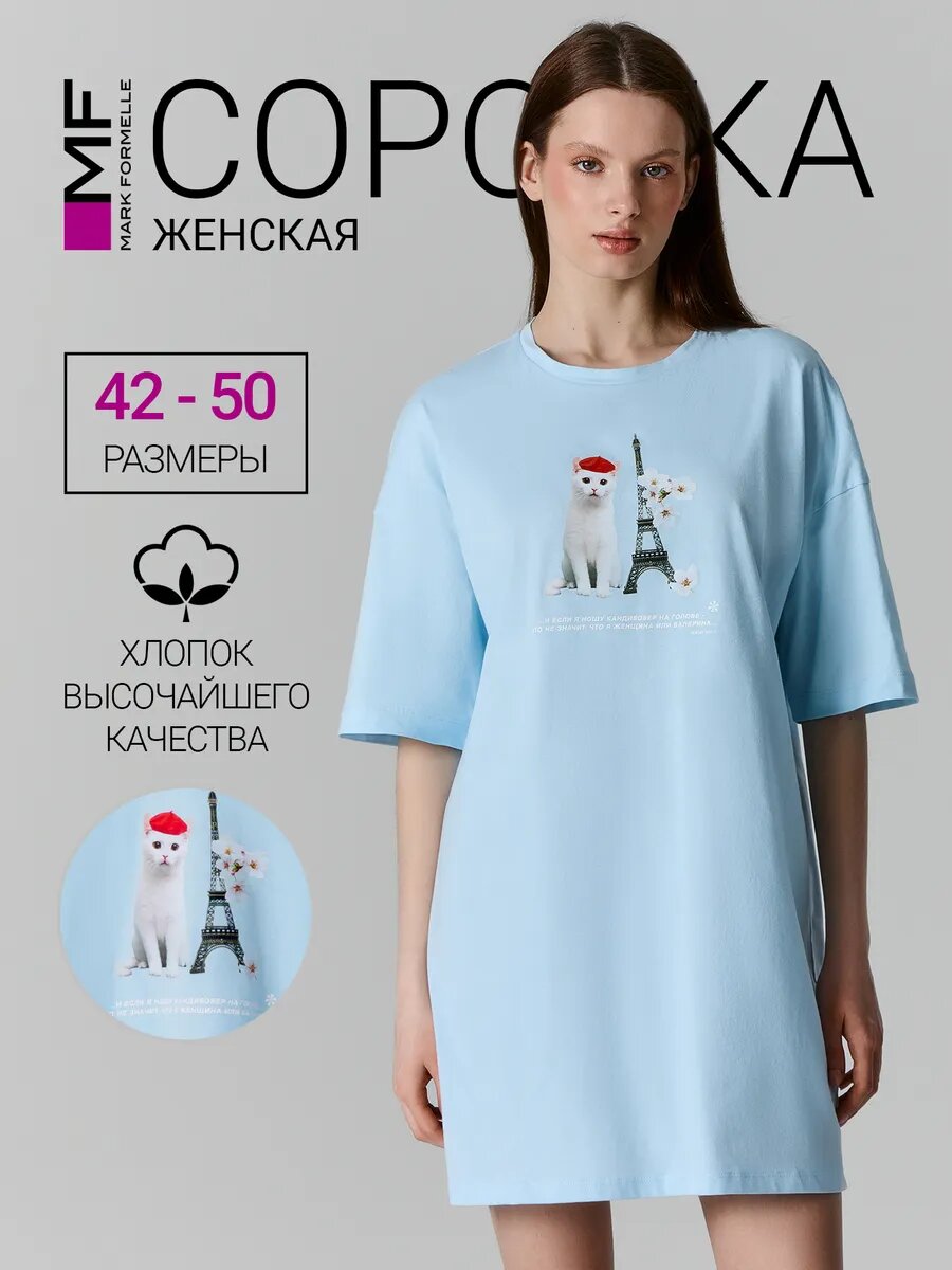 Сорочка для женщин