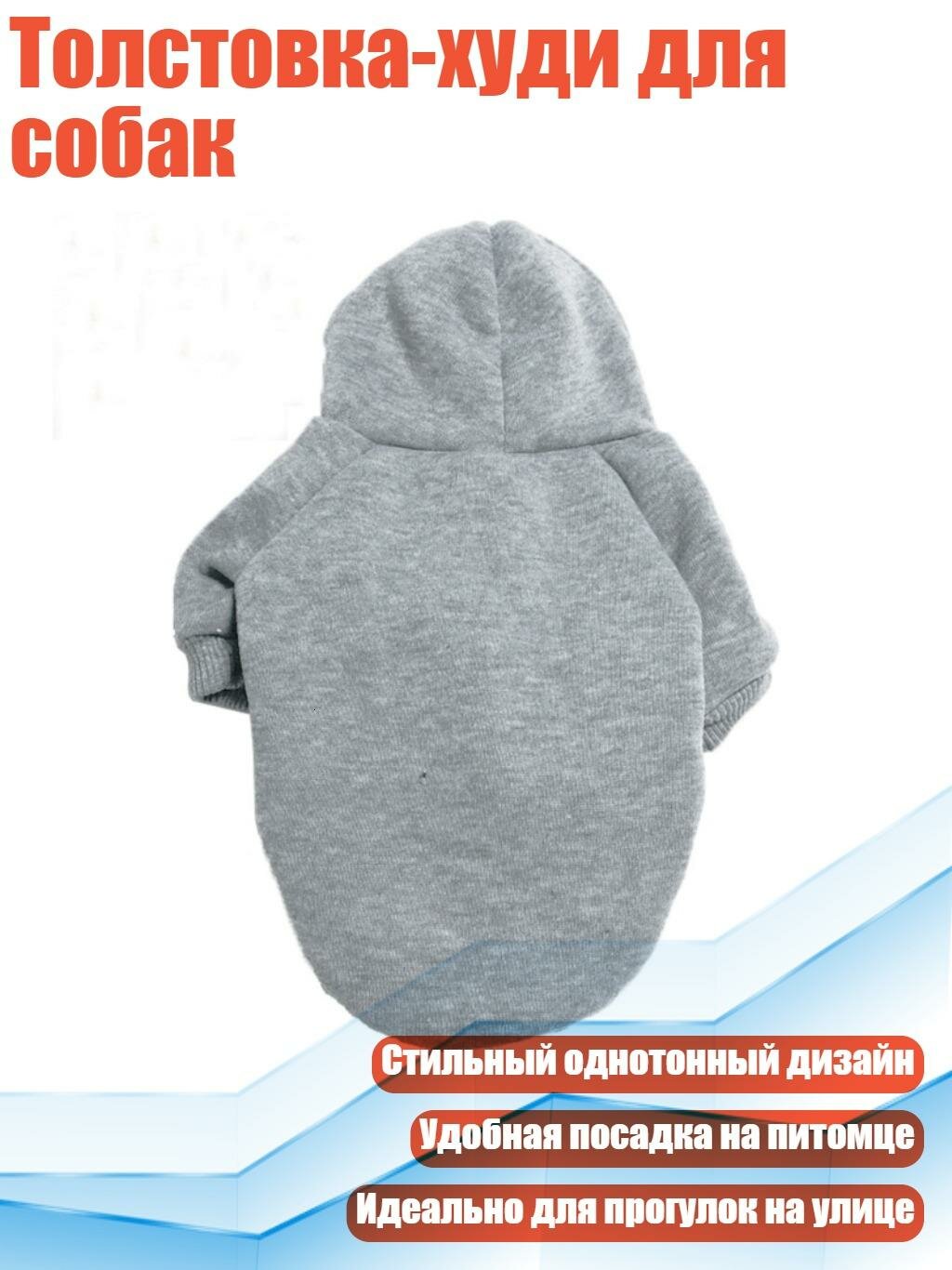 Толстовка-худи для собак, Серый - XXL