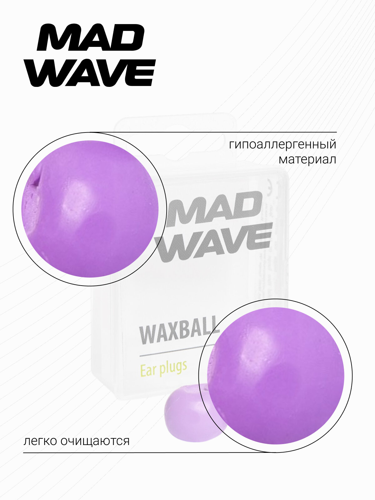 Антиаллергенные беруши для плавания MAD WAVE Waxball, цвет фиолетовый — фото 1