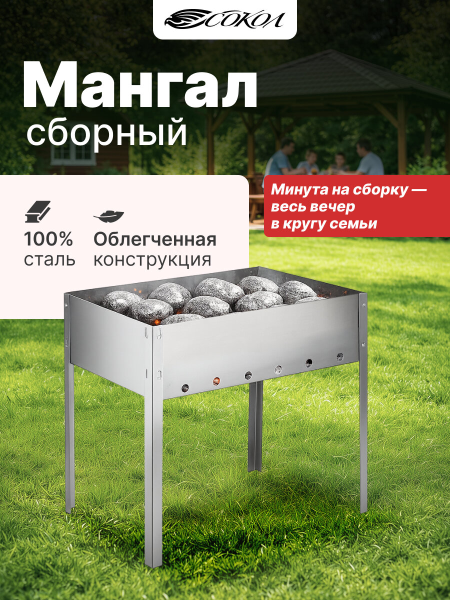 Мангал сборный из стали походный, 350х250х350мм, в пленке сокол