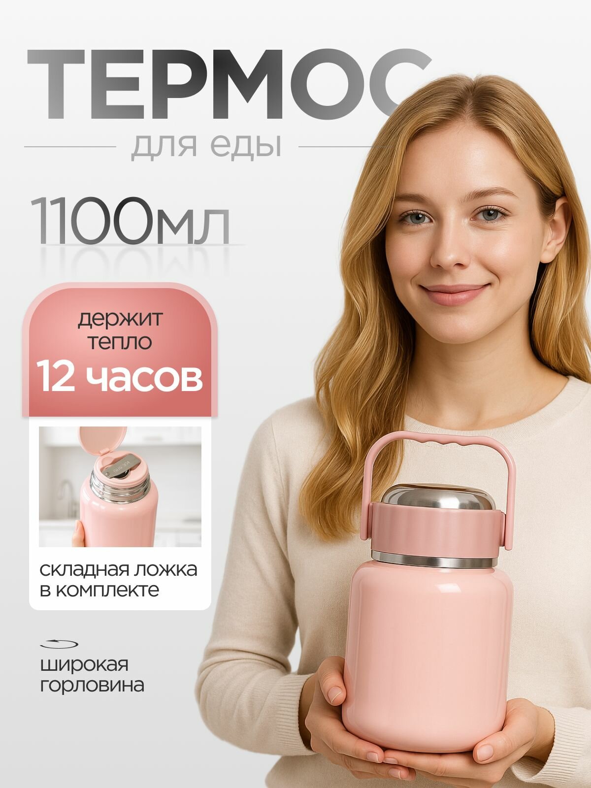 Термос для еды с широким горлом розовый
