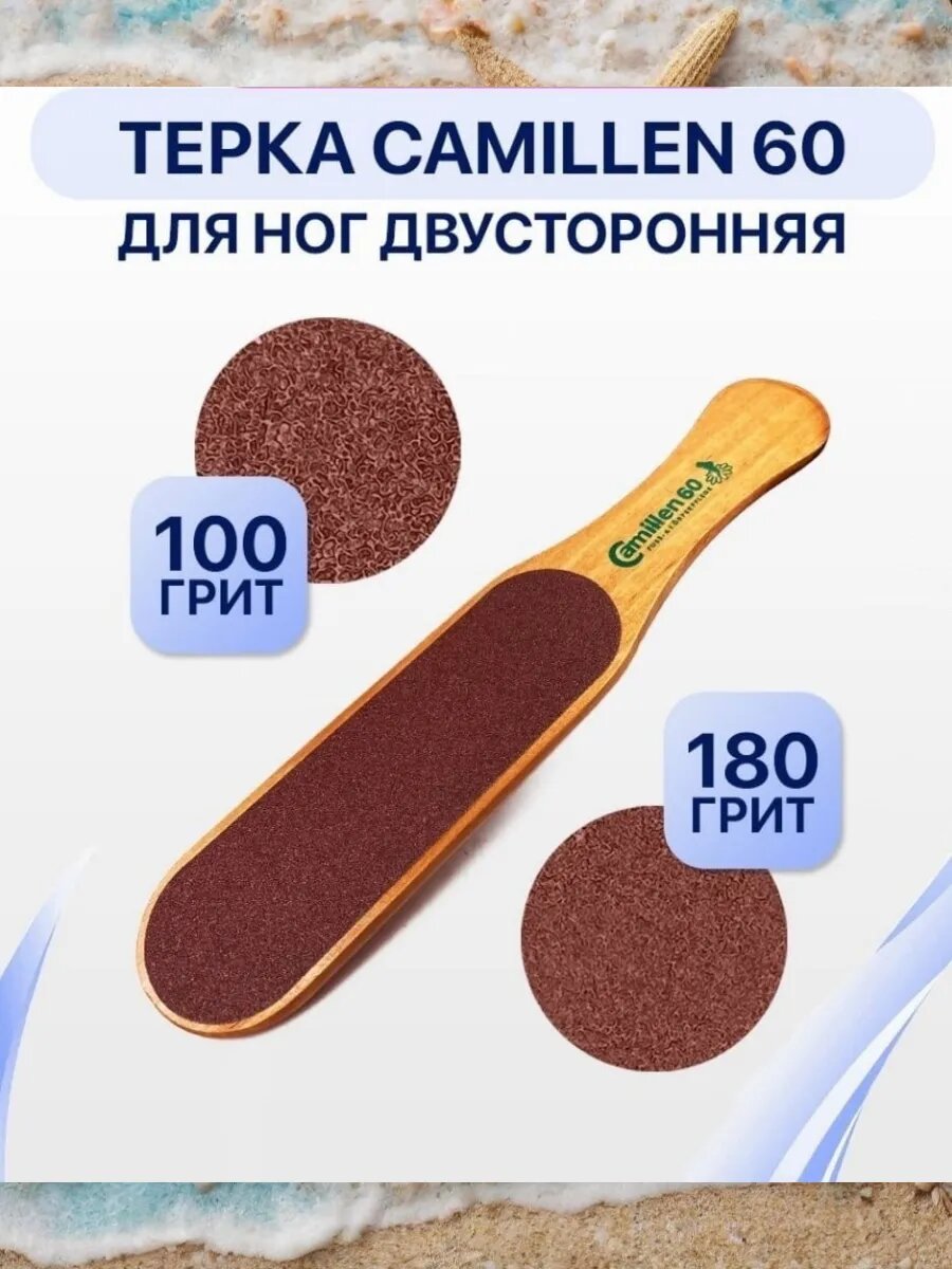 Пилка пемза терка для ног и пяток