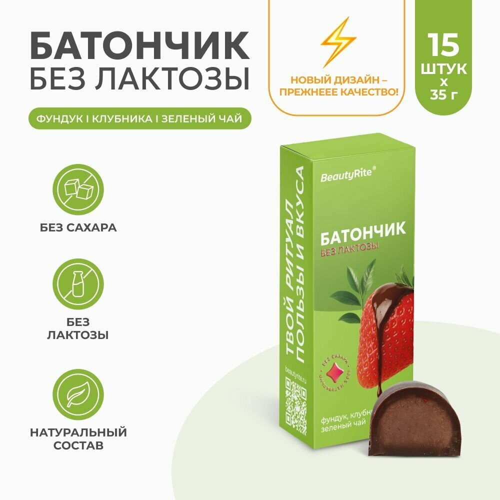 Набор батончиков KETO "Фундук-клубника" из 15 шт. Без сахара, без лактозы. Beauty Rite