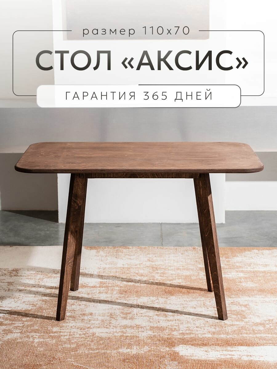 Стол кухонный прямоугольный 110 см деревянный