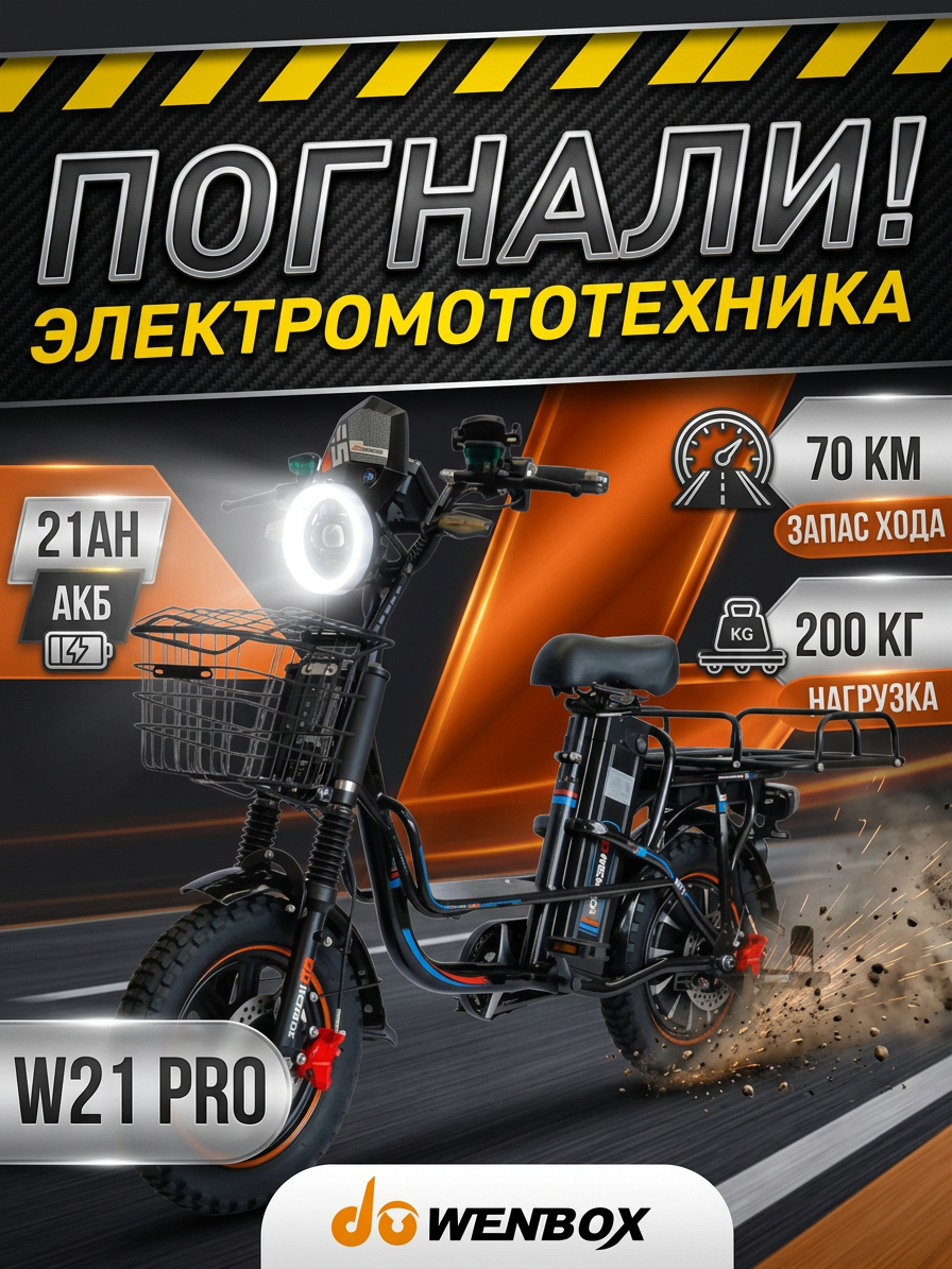Электровелосипед для взрослых, WENBOX MONSTER W21 PRO 60В/21ач, 1000Вт, 70КМ пробега!