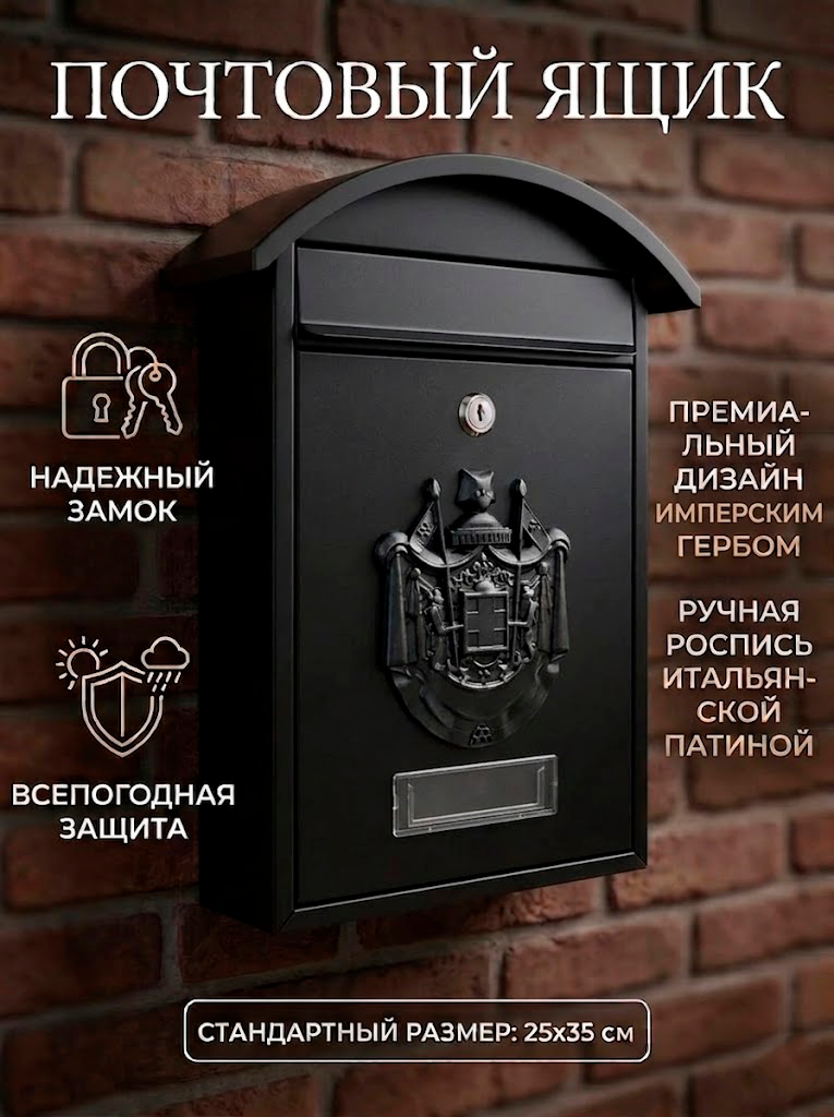 Почтовый ящик "Герб" мини цвет: черный/для почты и писем/с замком уличный