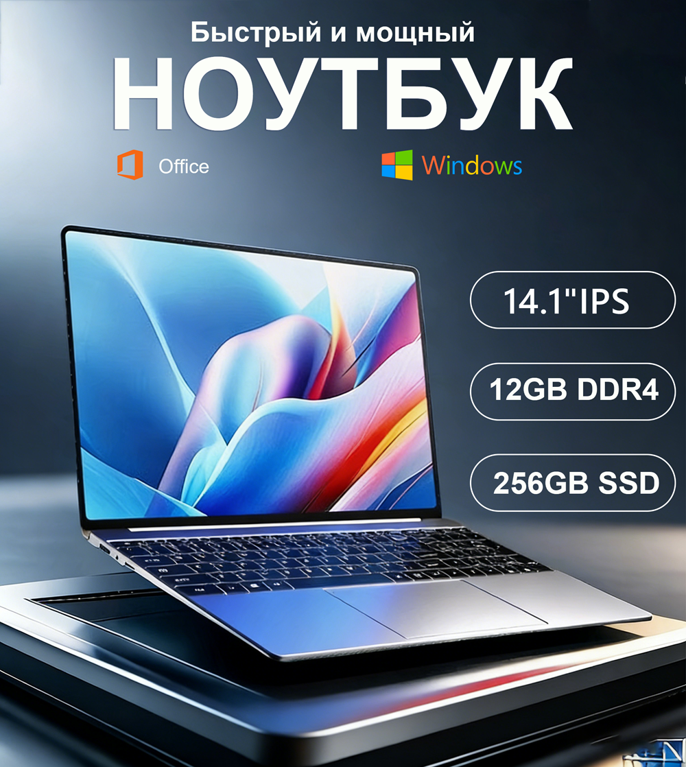 Ноутбук игровой мощный для игр экран 14.1"IPS 12ГБ+256ГБ SSD Windows 11 Pro Русская клавиатура 5G/WIFI, серебристый