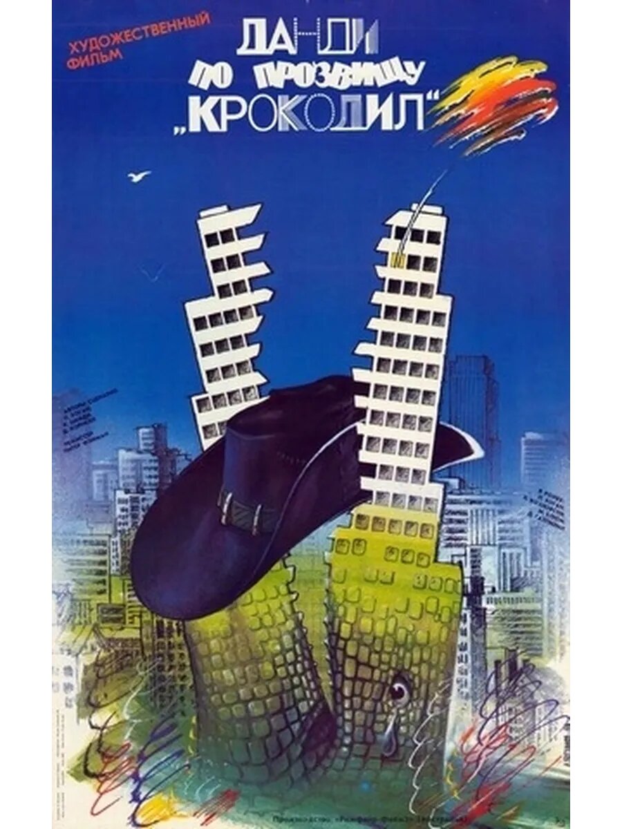 Данди по прозвищу Крокодил (1986) (DVD-R)