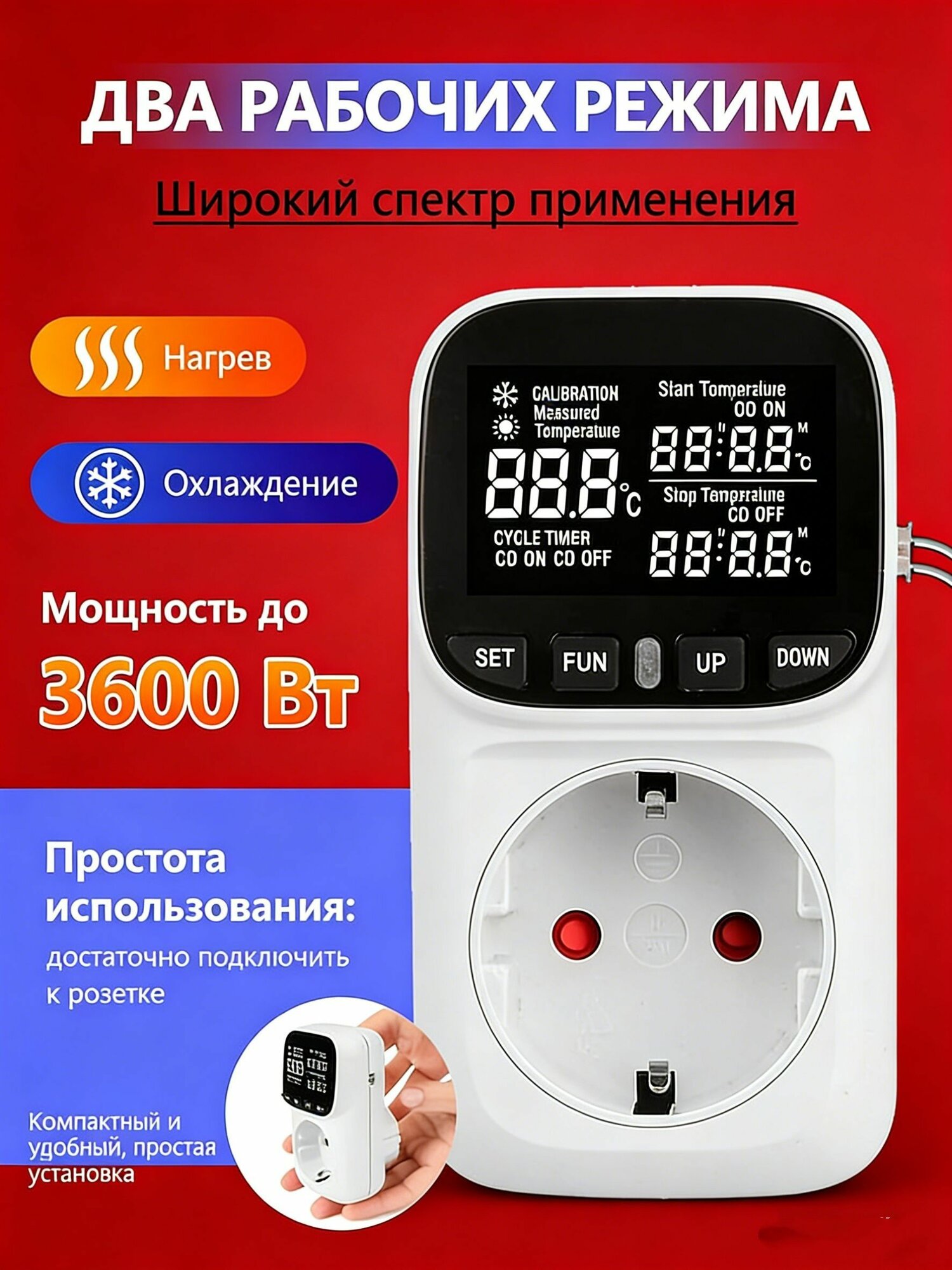 Терморегулятор для обогревателя с датчиком, розетка с терморегулятором для обогревателя