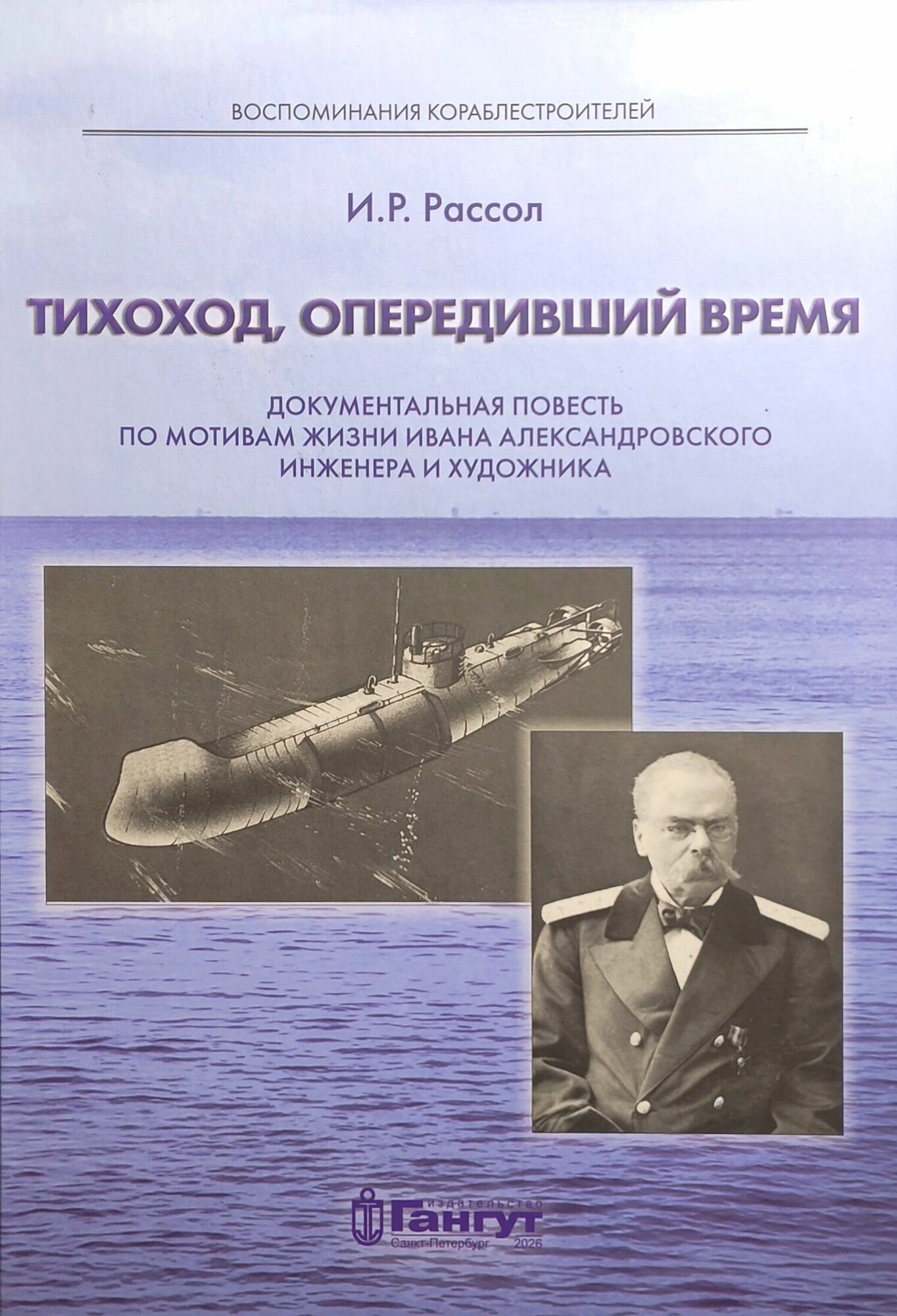 Тихоход, опередивший время
