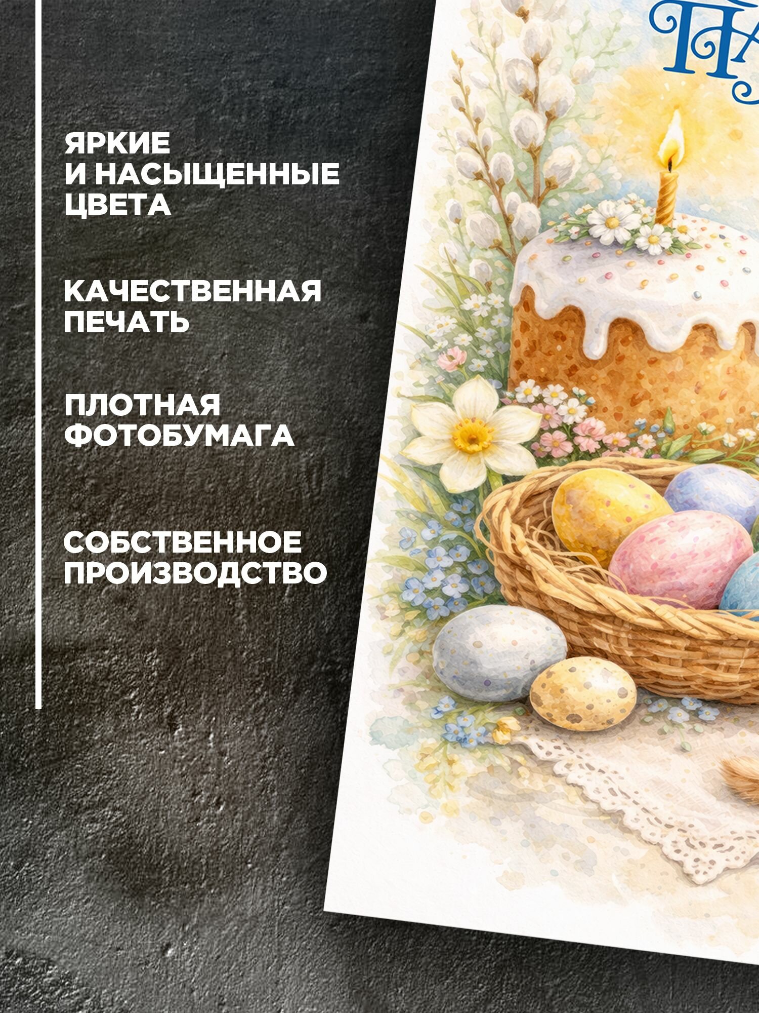 Плакат Пасха — фото 1