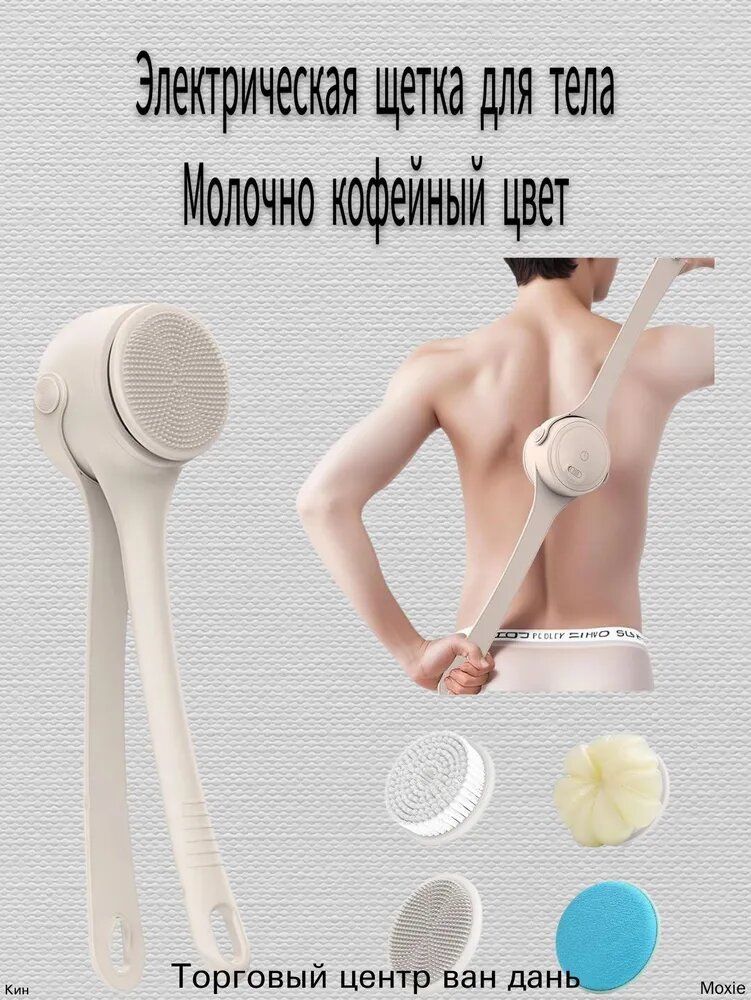 Электрическая щетка для тела и спины 4 в 1 Вращающаяся мочалка для душа с Удлиняющейся ручкой, 2 скорости, Съемные насадки