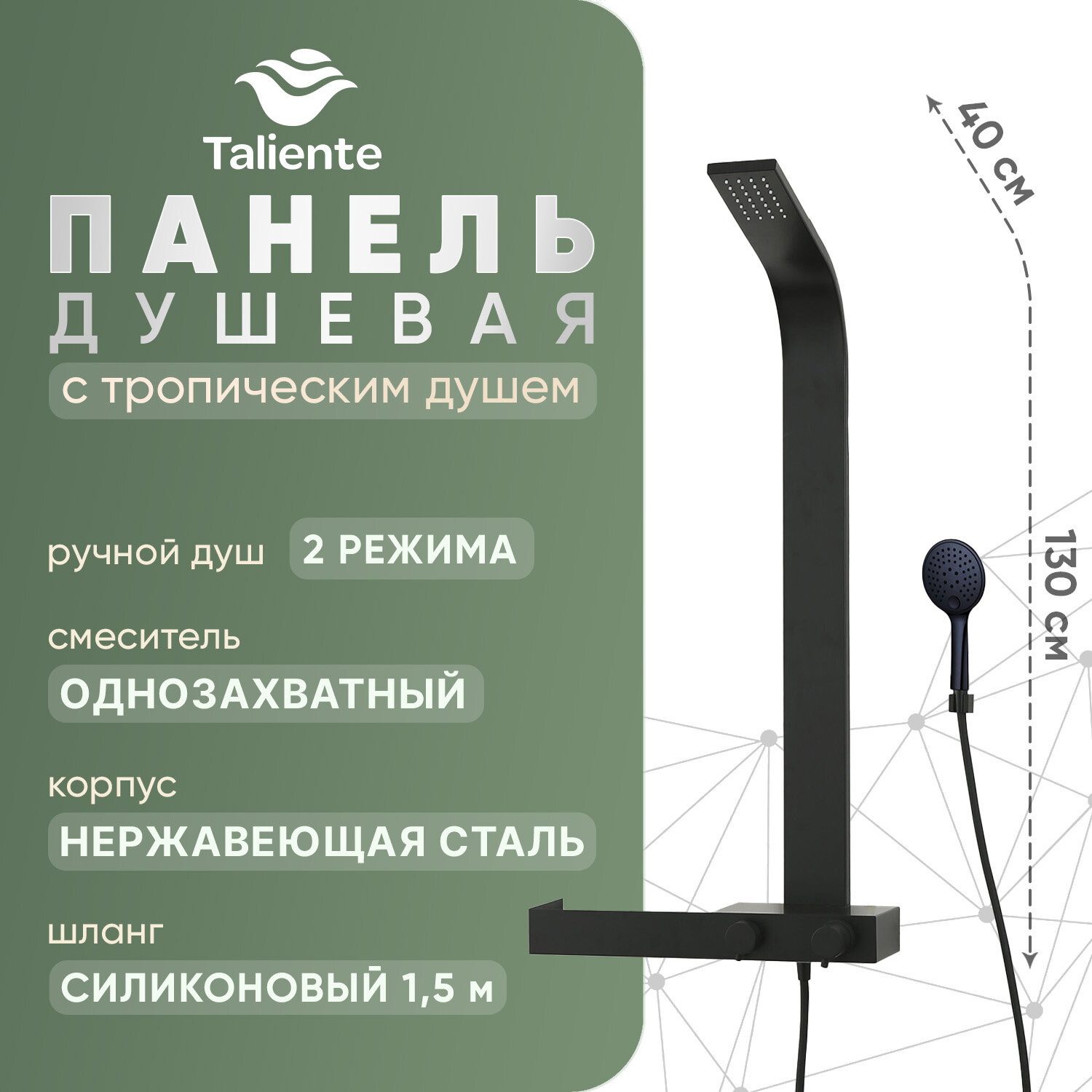 Душевая панель Taliente TA-G-TS1301B со смесителем, без излива, цвет черный матовый