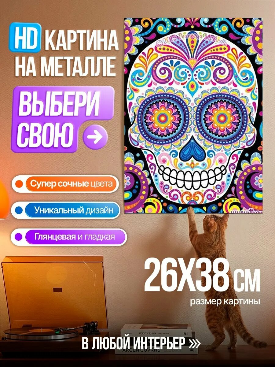 Картина на HD металле Череп в стиле дня мертвых