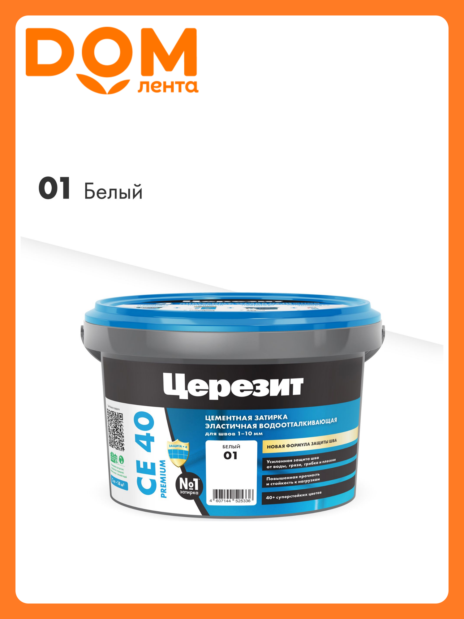 Затирка Ceresit CE 40, морозостойкая, для бассейнов, белая, 2кг