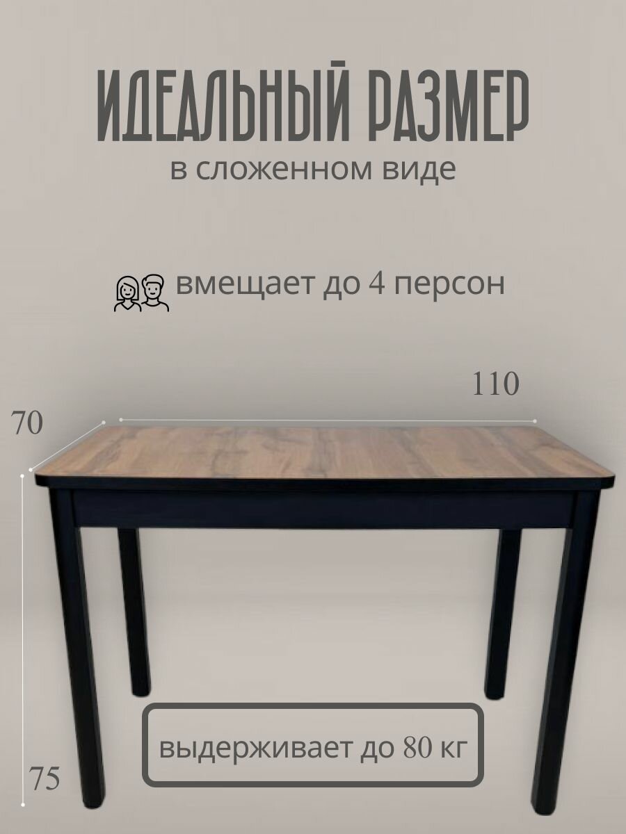 Стол кухонный RI-COM Бони-М 110x70x75, прямоугольный, раздвижной, ЛДСП/пластик — фото 1