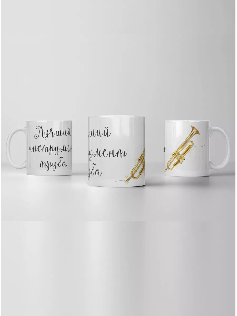 Кружка Труба