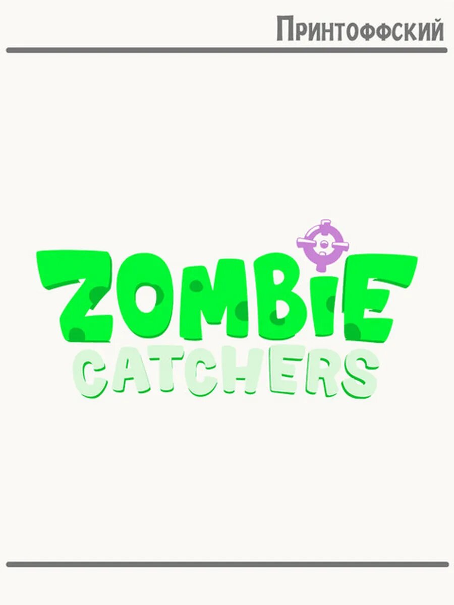 Термонаклейка для одежды и аксессуаров DTF-печать игра zombie catchers