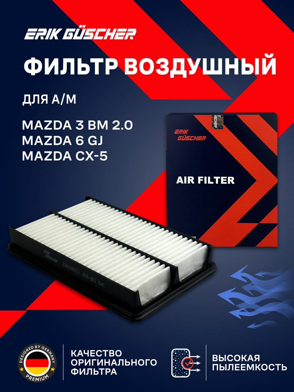 Фильтр воздушный Мазда сх5 , Мазда 3 BM 2.0, Мазда 6 GJ, Mazda cx5, Mazda 3 2.0 , Mazda 6 , PE07133A0A, ОЕМ 830077RF0001