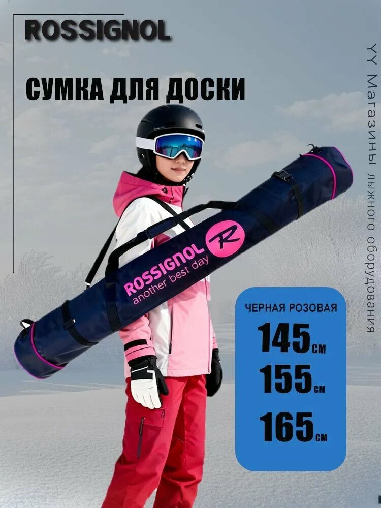 Чехол для лыж
