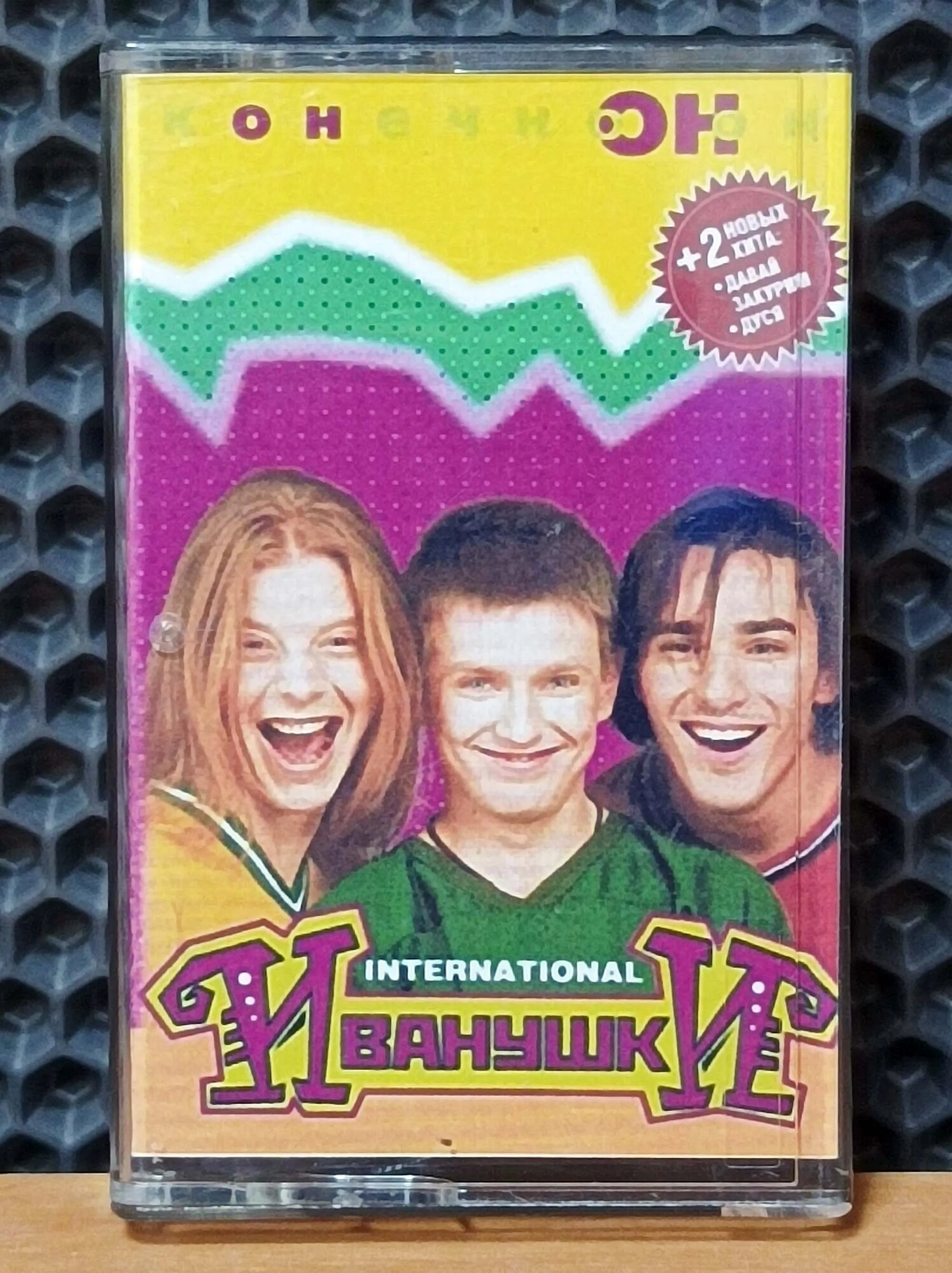 Аудиокассета Иванушки International - Конечно Он. Русская Поп-музыка, Dance. 1996г.