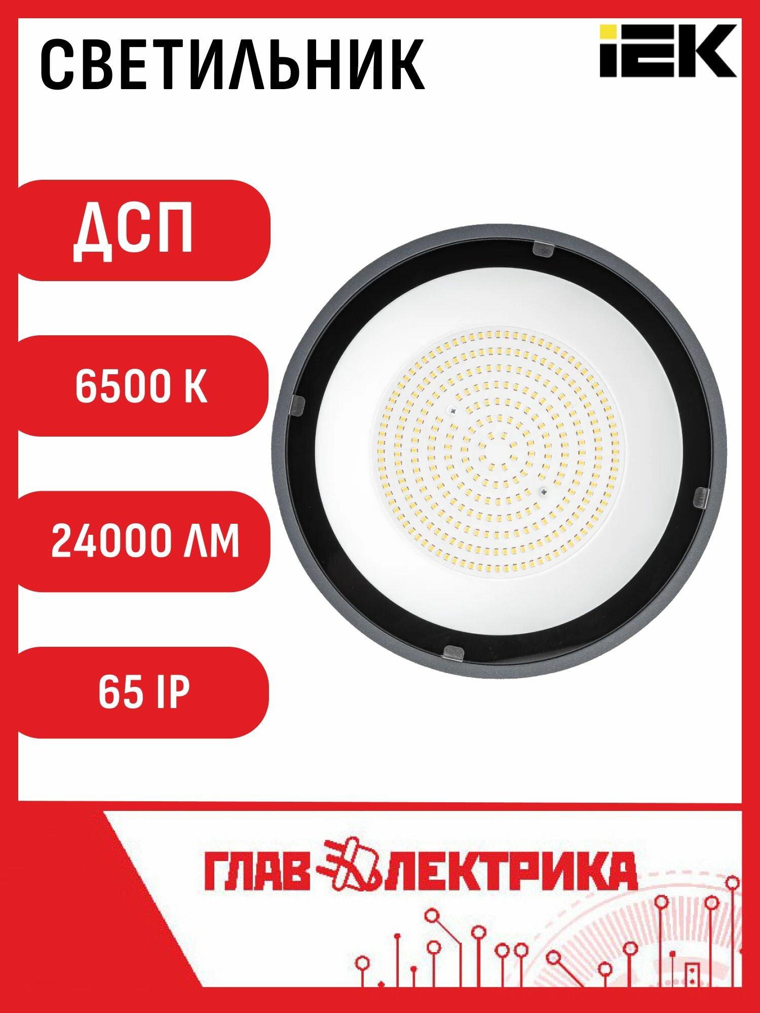 Светильник IEK, LED, ДСП, 4022, 200Вт, 6500К, IP65, черный/белый