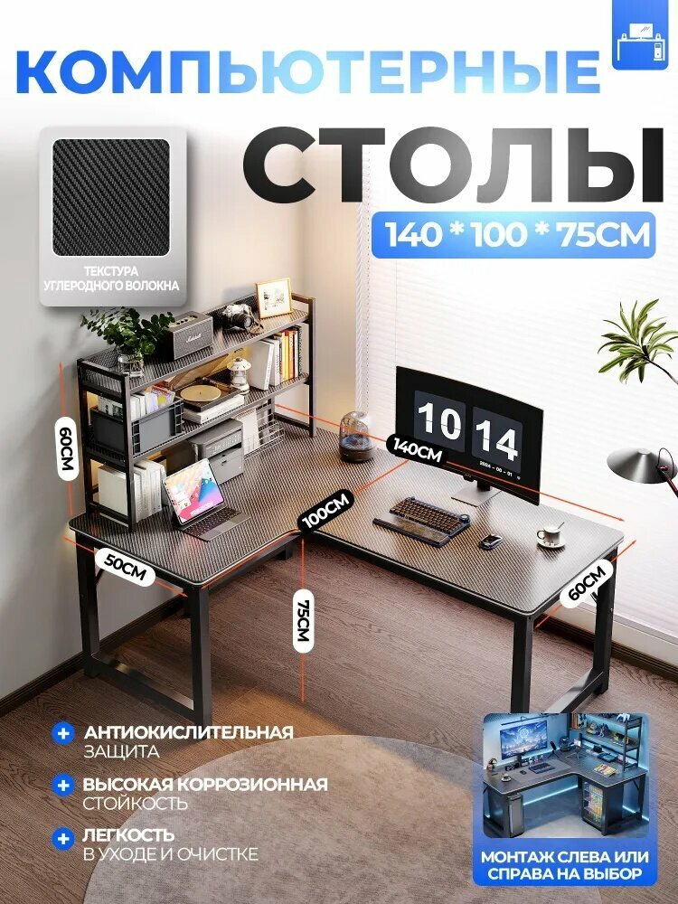 Большой L-образный игровой стол с многоярусными полками, текстура углеродного волокна