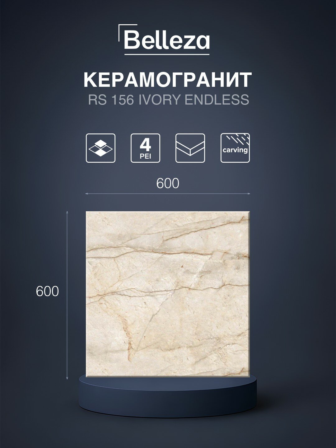 Керамогранит Belleza RS 156 Ivory, карвинг, под камень, 60x60 см, 4 шт. в упак.